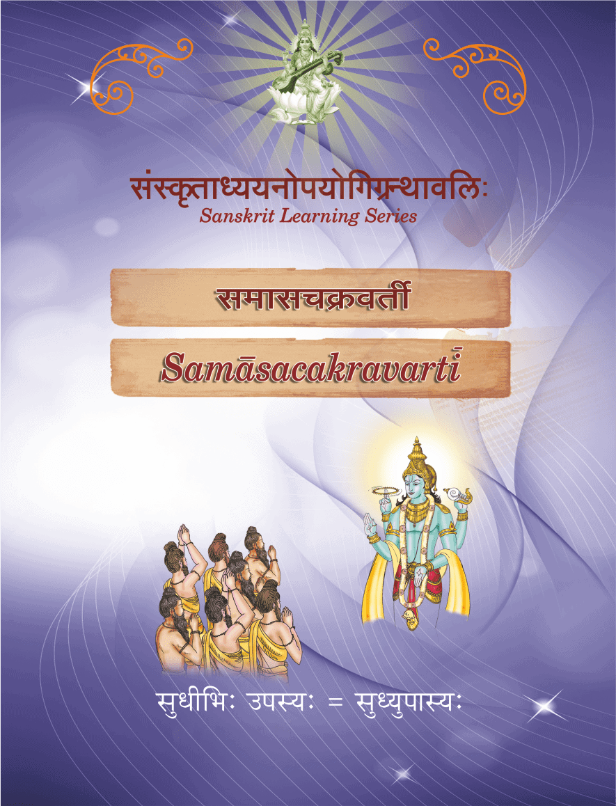 Sanskrit Learning Series – Samasacakravarti | Samskriti Foundation