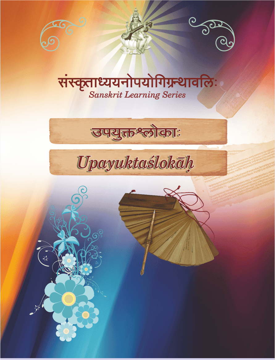 Sanskrit Learning Series – Upayuktaslokah | Samskriti Foundation