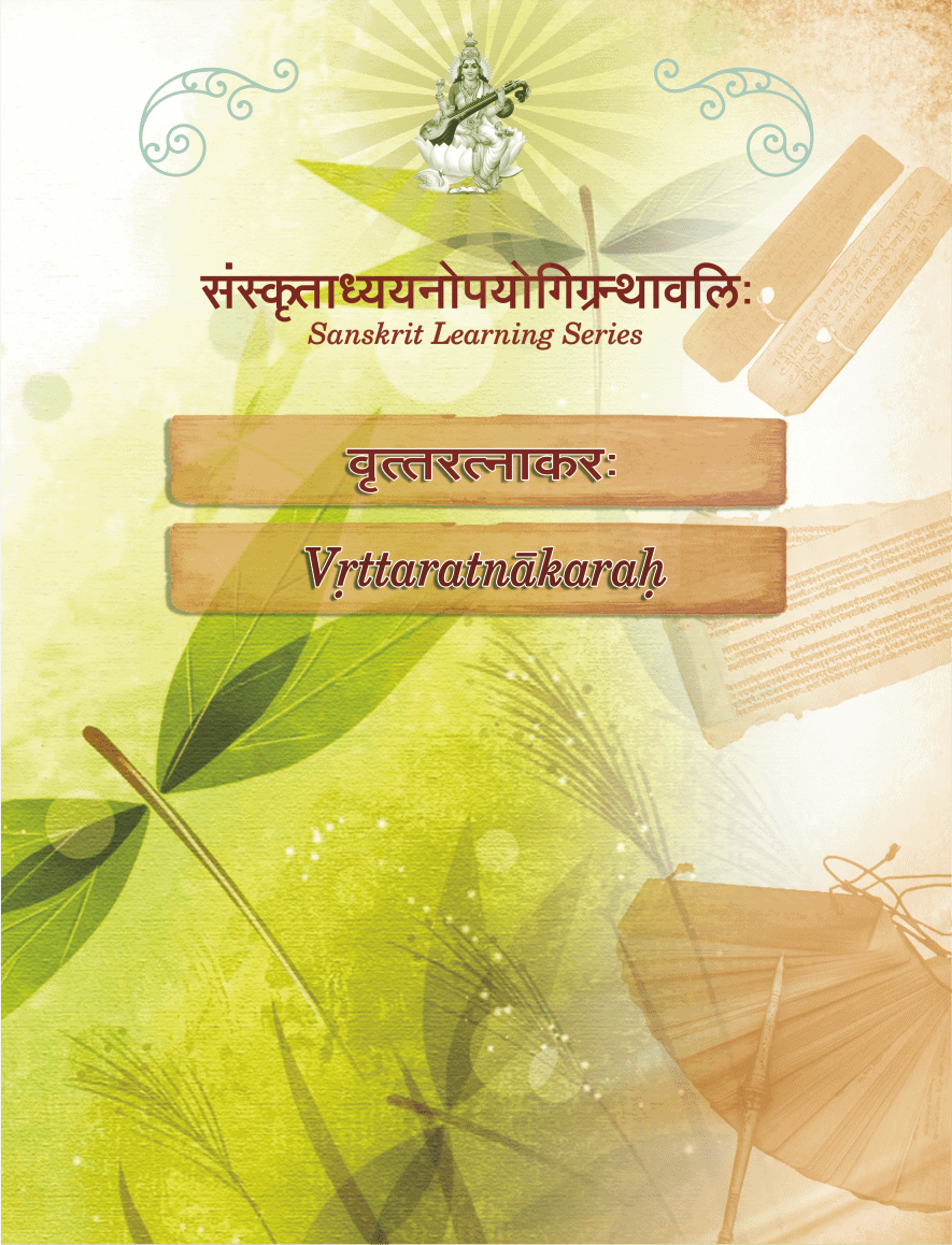 Sanskrit Learning Series – Vrttaratnakarah | Samskriti Foundation
